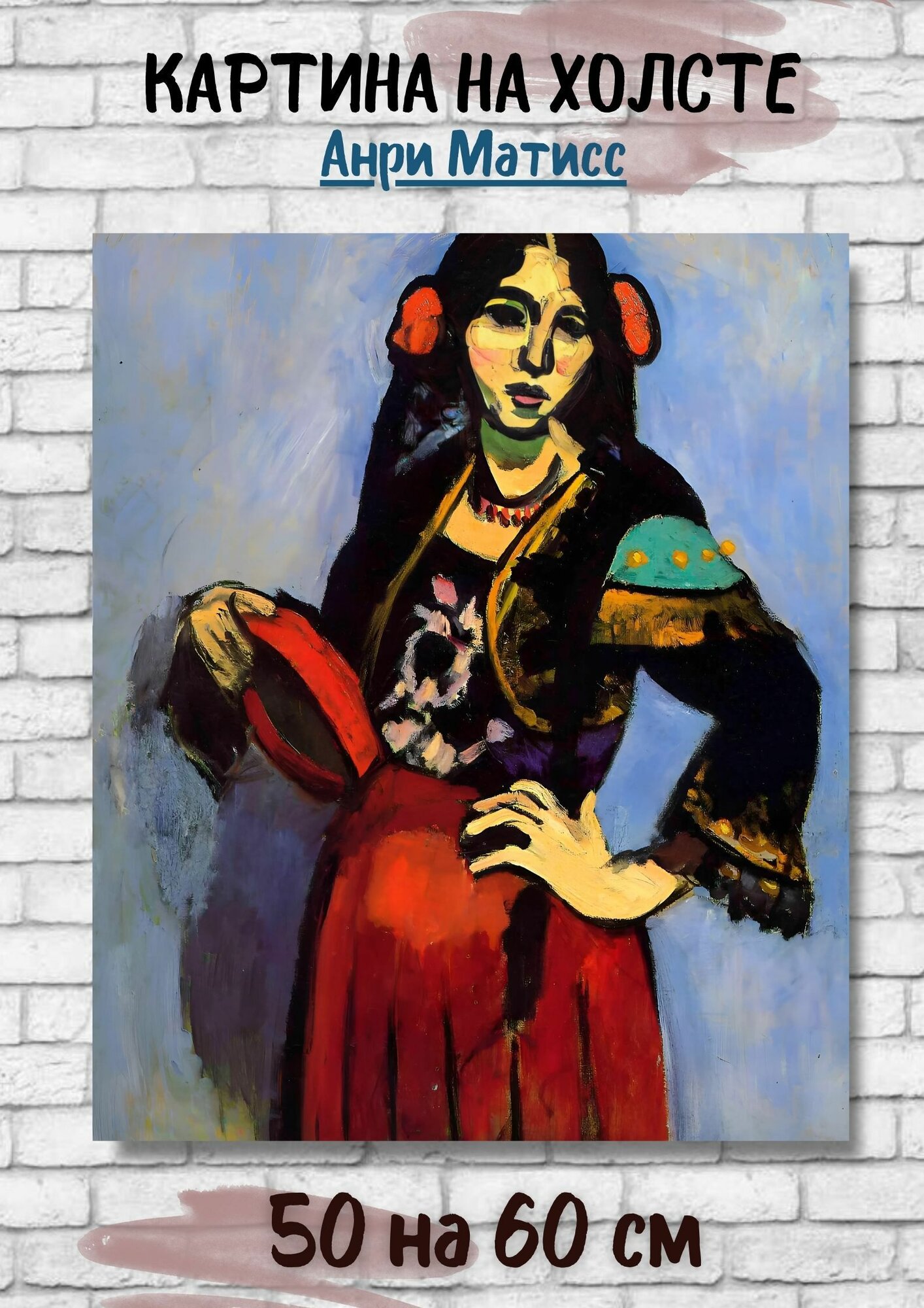 Анри Матисс "Испанка с бубном, 1909". Картина 60х50 см