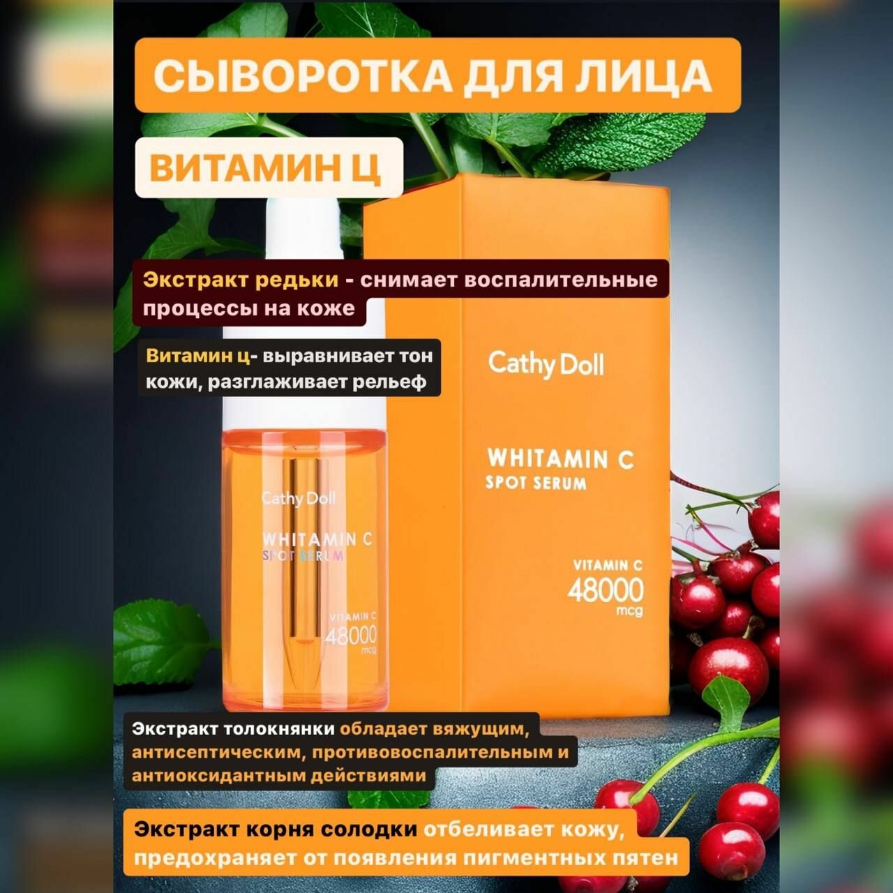 Cathy Doll Сыворотка для лица с витамином C для сияния и защиты кожи, 30мл