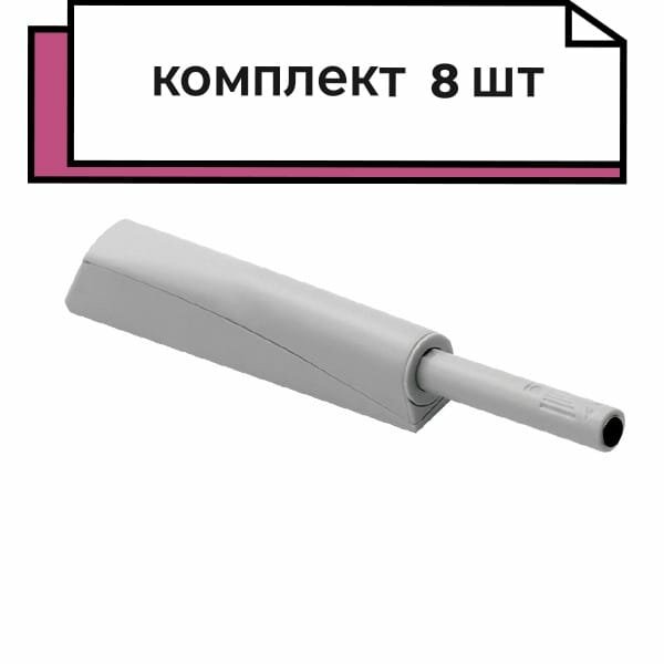 Магнитный толкатель Push-to-Open накладной пластиковый на 100 000 открываний