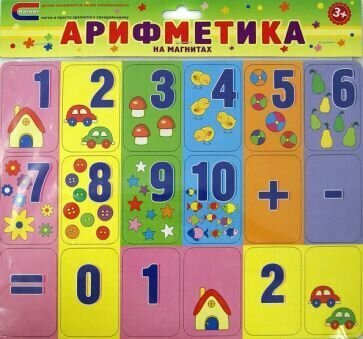 Касса кифр Авира Арифметика на магнитах. От 3 лет
