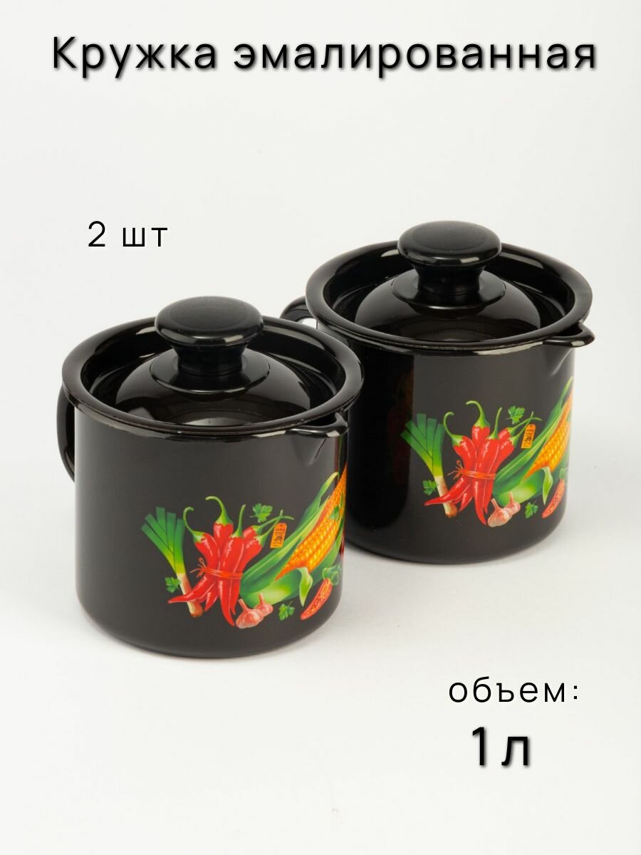 Кружка - кувшин эмалированный с носиком 1 с крышкой рисунок Царица полей - 2 шт
