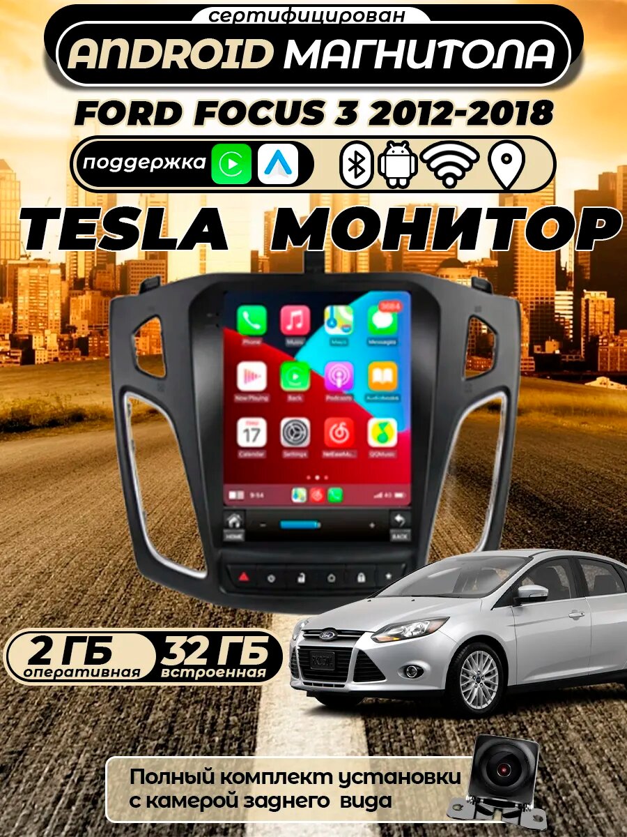 Магнитола Ford Focus 3 2012-2018 Tesla 2/32 Gb, Bluetooth, FM/AM, GPS