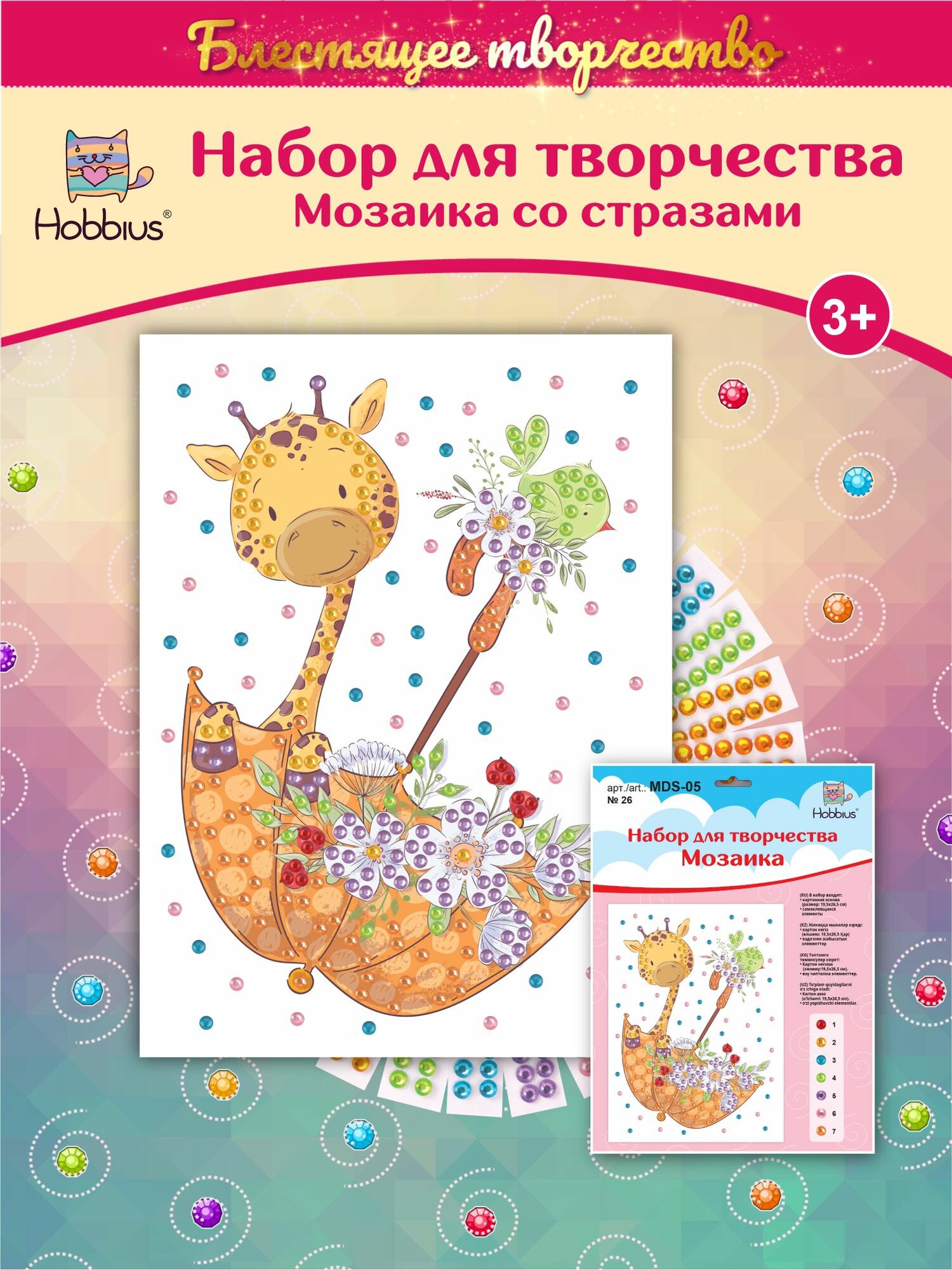 Мозаика для детского творчества и рукоделия "Hobbius" MDS-05 19.5 x 26.5 см №26 Симпатичный жирафик