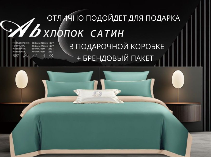 Комплект постельного белья Однотонный Сатин Евро/ В подарочной коробке