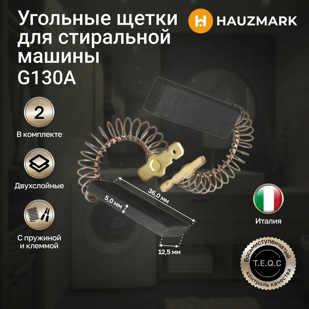 Угольные щетки для двигателя стиральной машины Bosch, Siemens 5х12,5х36 мм - G130A 00154740 00154470