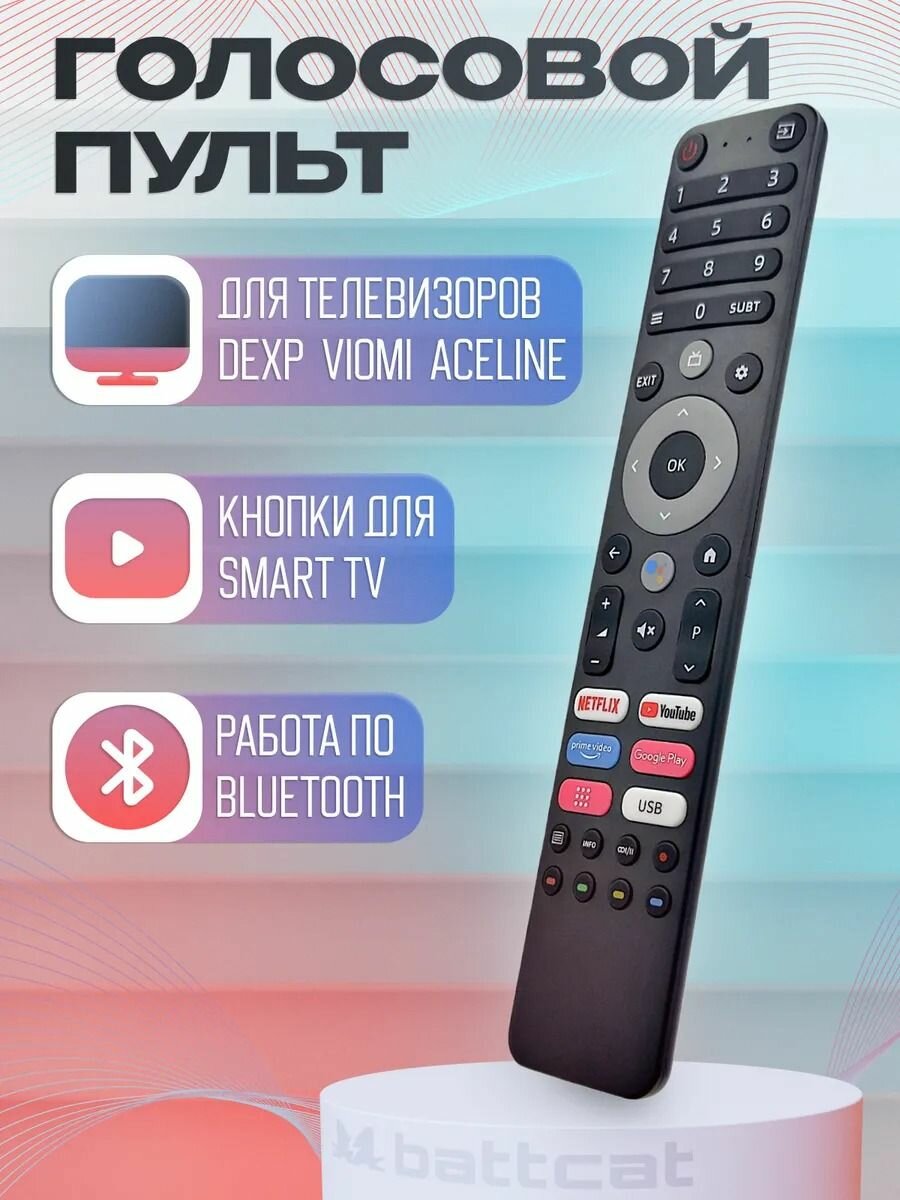 Голосовой пульт DP-V2 для DEXP, Viomi, Aceline