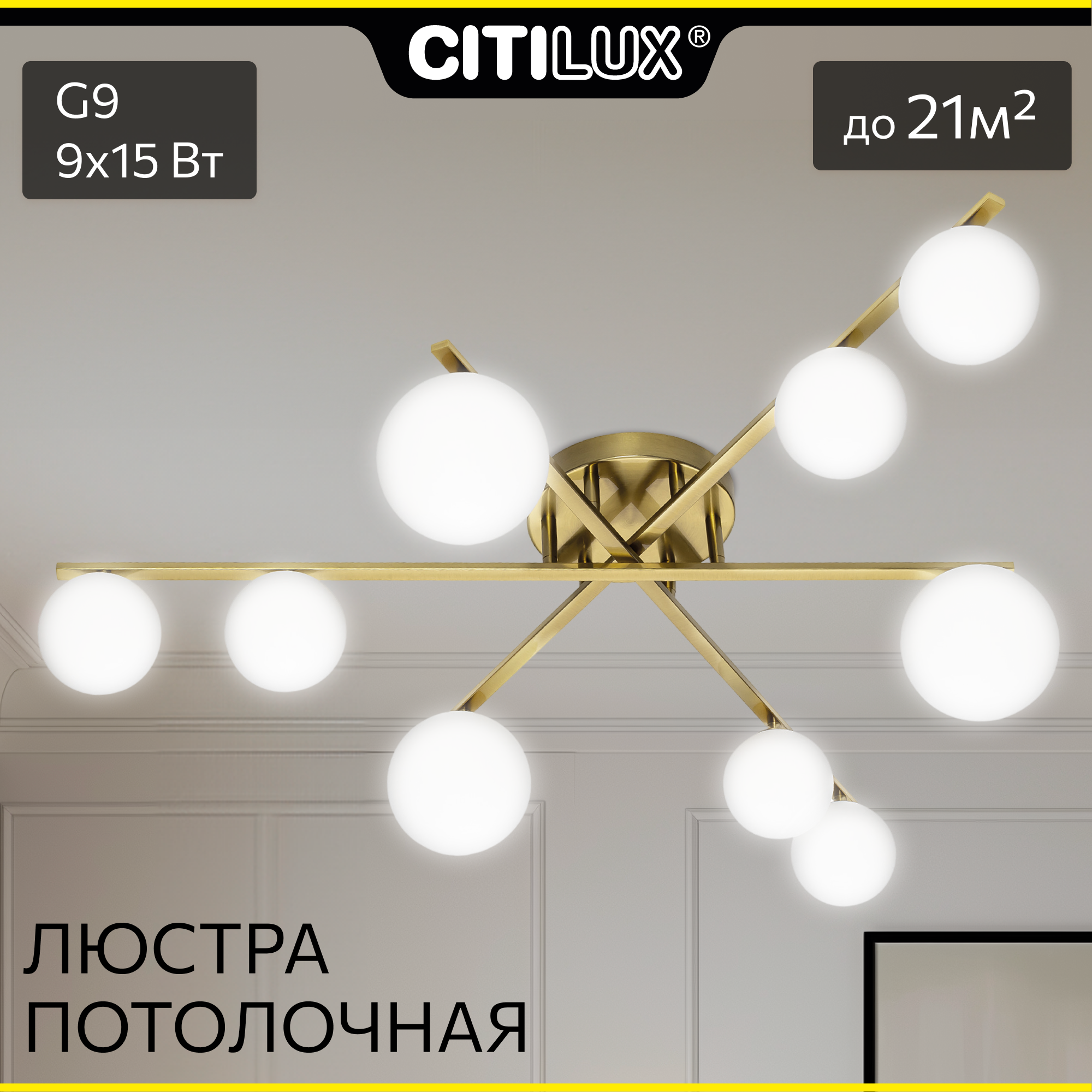 Люстра потолочная GLOB CL209293 Citilux