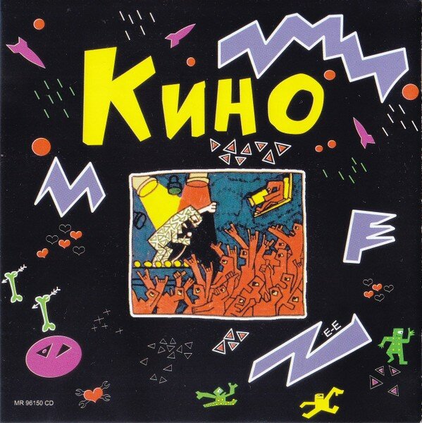 Кино. Ночь (CD)