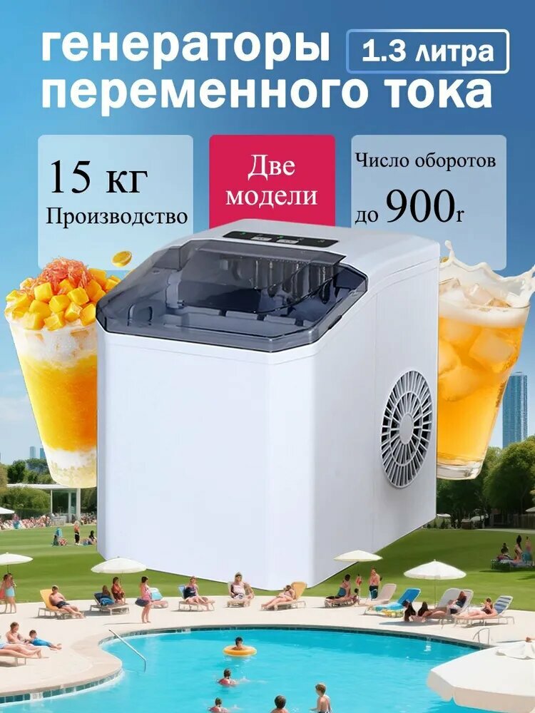 Льдогенератор, 110 Вт, 5 мин. приготовления льда, для дома, белый