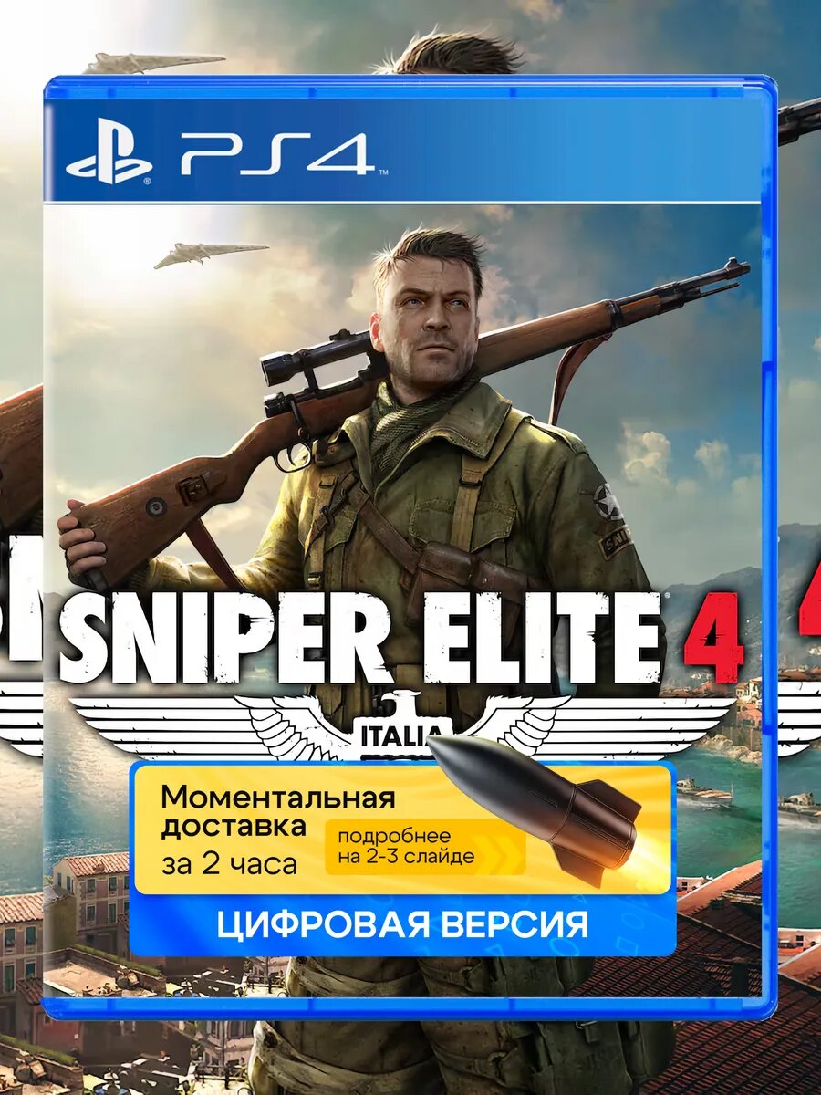 Игра Sniper Elite 4 для Sony PlayStation PS4 PS5