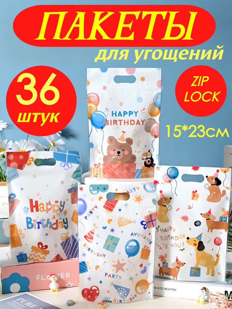 Подарочные пакеты для сладостей в детский сад 36 шт, в школу, пакеты для угощений, пакеты для подарков