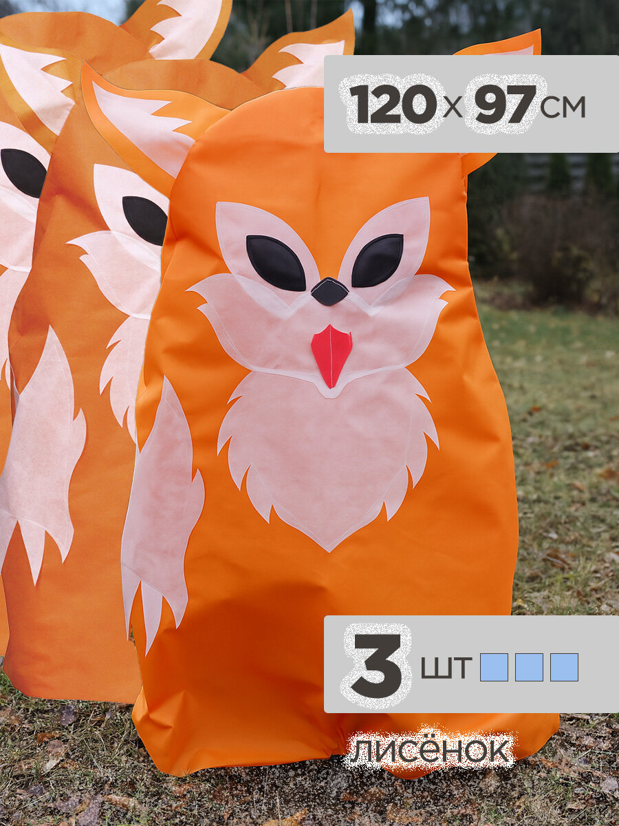 Зимнее укрытие "Лиса" для растений, 3 шт,120х97см, чехол без каркаса, спанбонд, Комплект-Агро