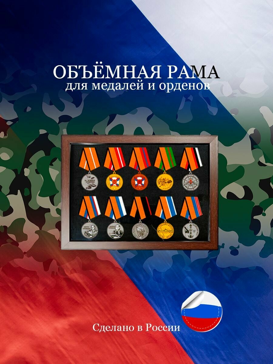 Рама футляр для 10 медалей, орденов черная