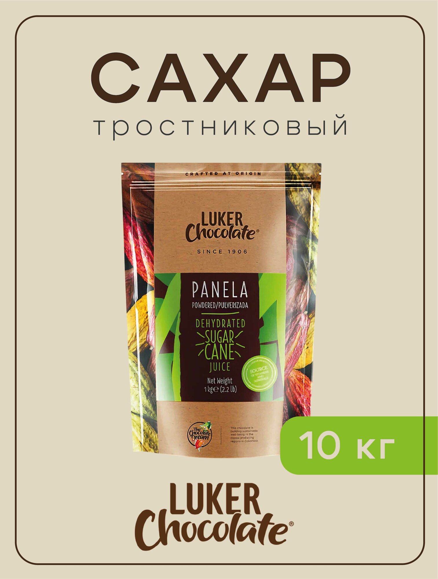 Сахар тростниковый Luker коричневый нерафинированный, сахарозаменитель, 10 кг