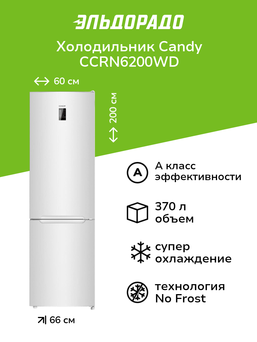 Холодильник Candy CCRN6200WD