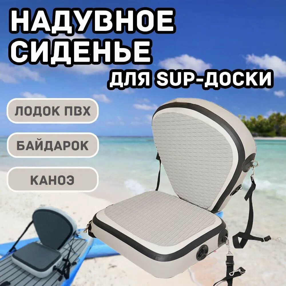 Сиденье для SUP-доски, складное, водонепроницаемое, для активного отдыха