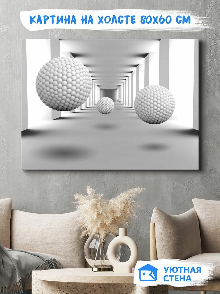 Картина на натуральном холсте Уютная стена "3D Летающие шары и длинный туннель" 80х60 см