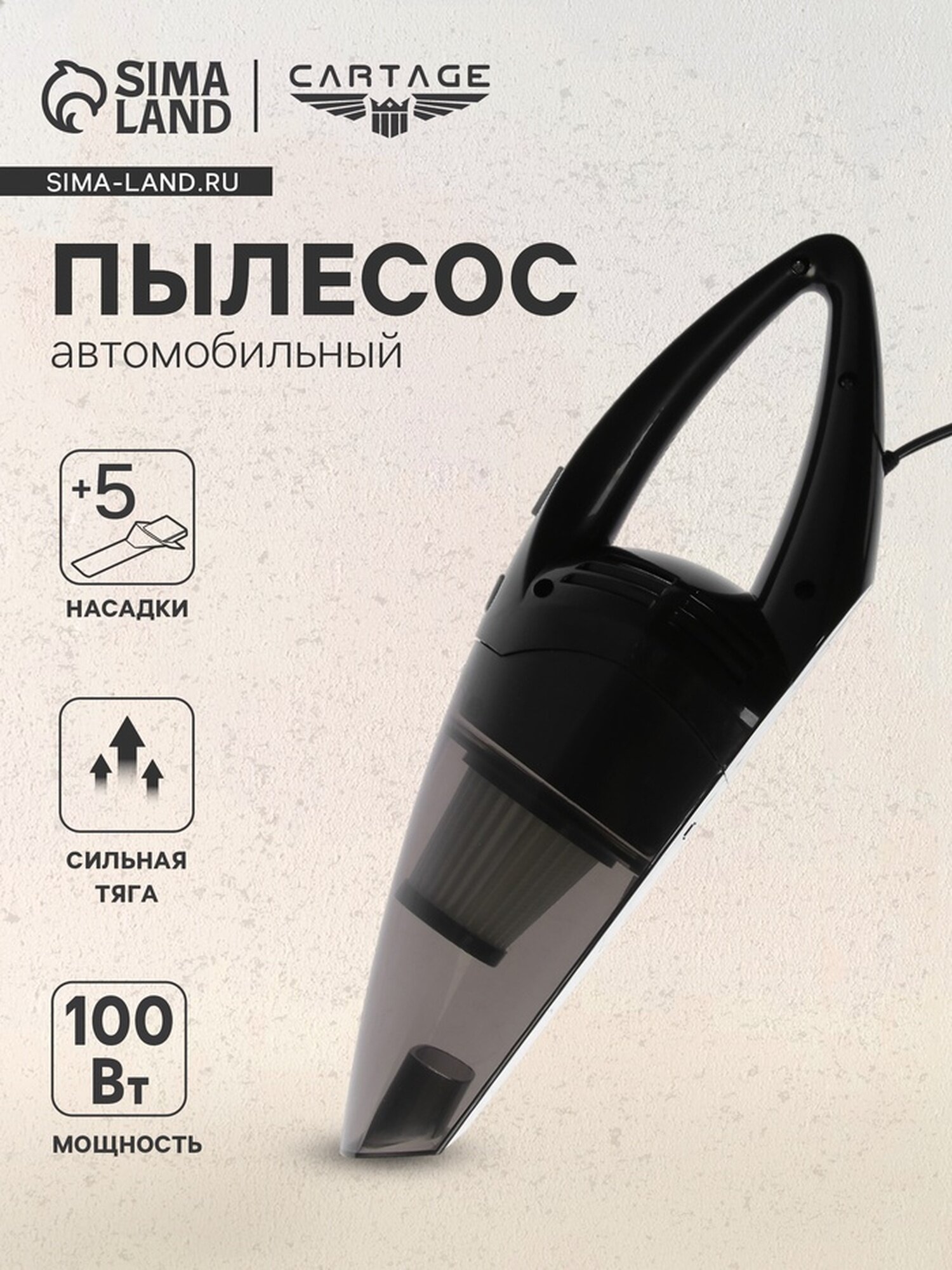 Пылесос автомобильный CYCLONE TURBO 100 Вт, 12 В, 5 насадок, черный