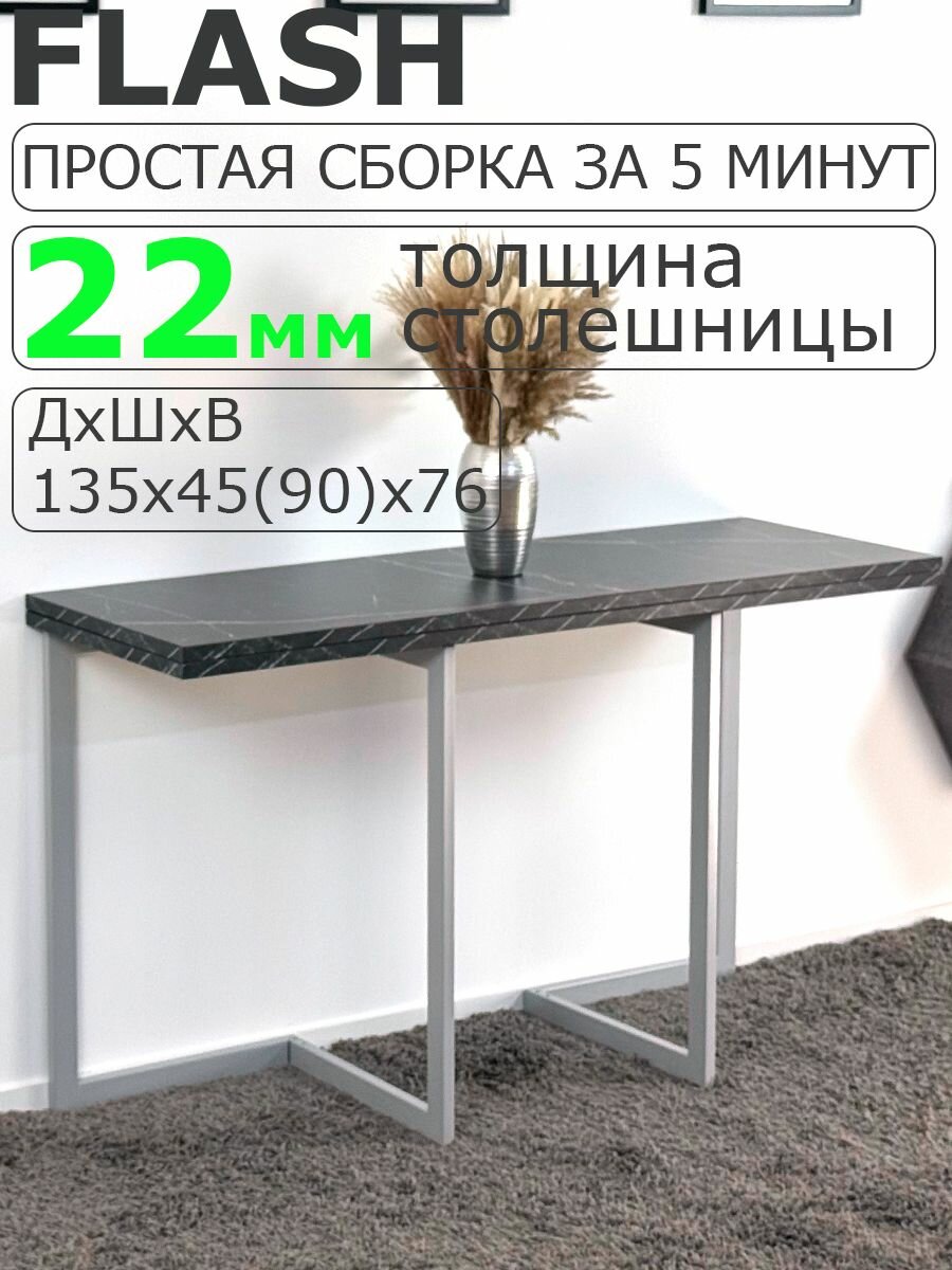 Стол трансформер Левмар Flash D97/S59 135 х 45 х 76 см черный мрамор