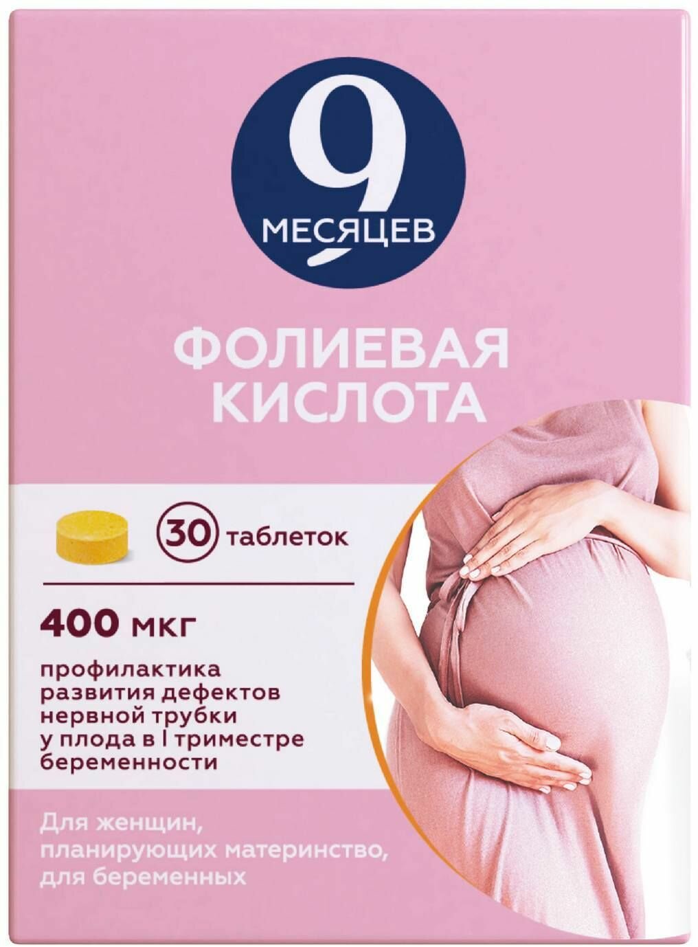9 месяцев, Фолиевая кислота, таблетки покрыт. плен. об. 400 мкг, 30 шт.