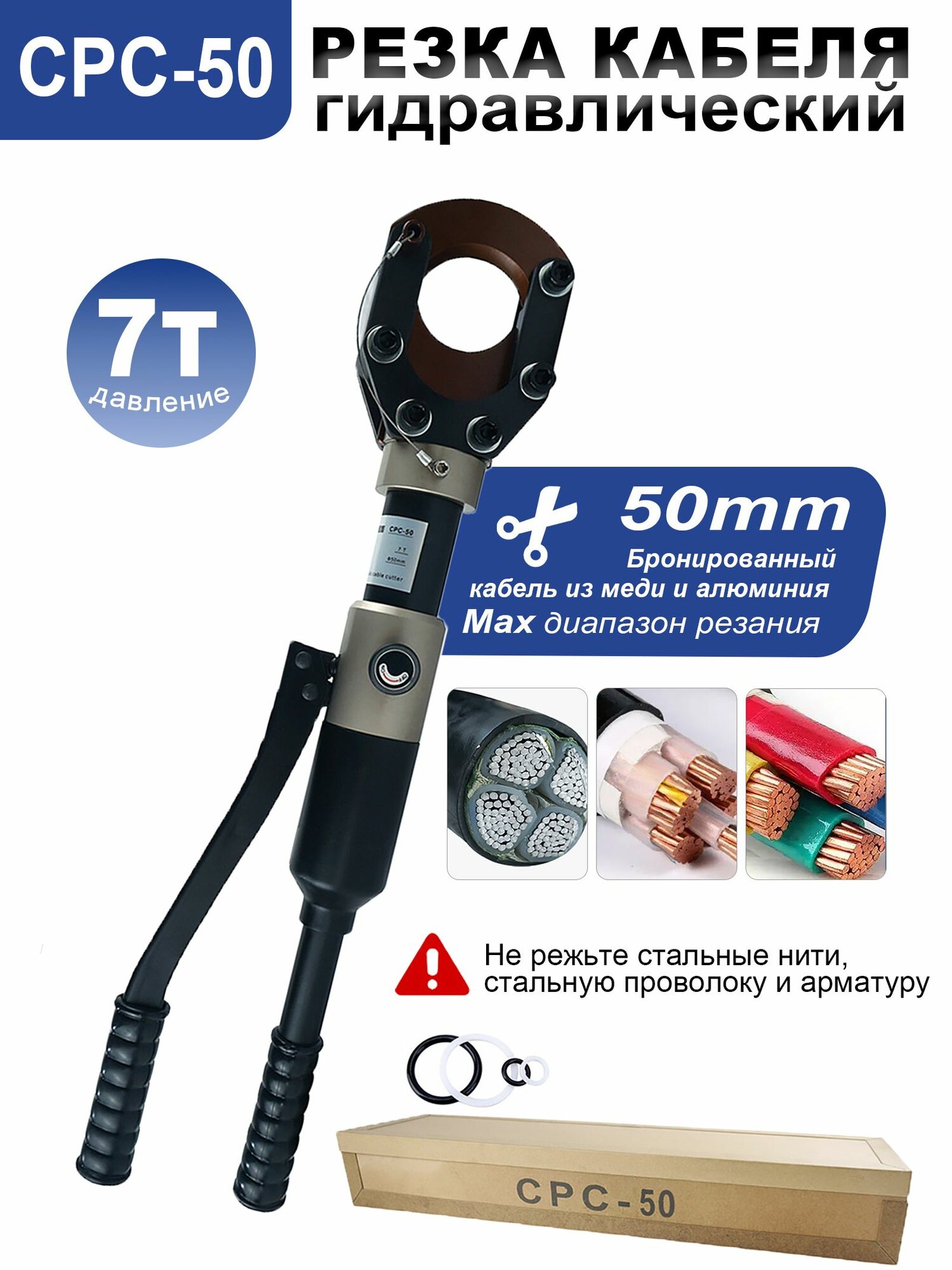 Гидравлический резак для кабеля Давление 7 тонн Бронированные медные и алюминиевые кабели диаметром до 50 мм