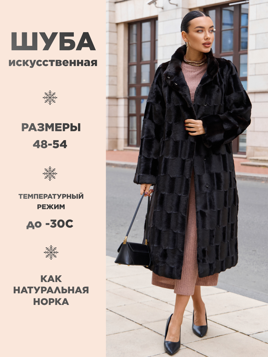 Шуба классика Шубы 2025/26