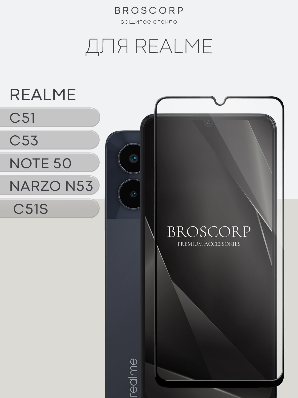Защитное стекло BROSCORP на Realme C51, C53 и Note 50 (Реалми (Рилми) С51, С53 и Ноут 50), глянцевое с чёрными рамками
