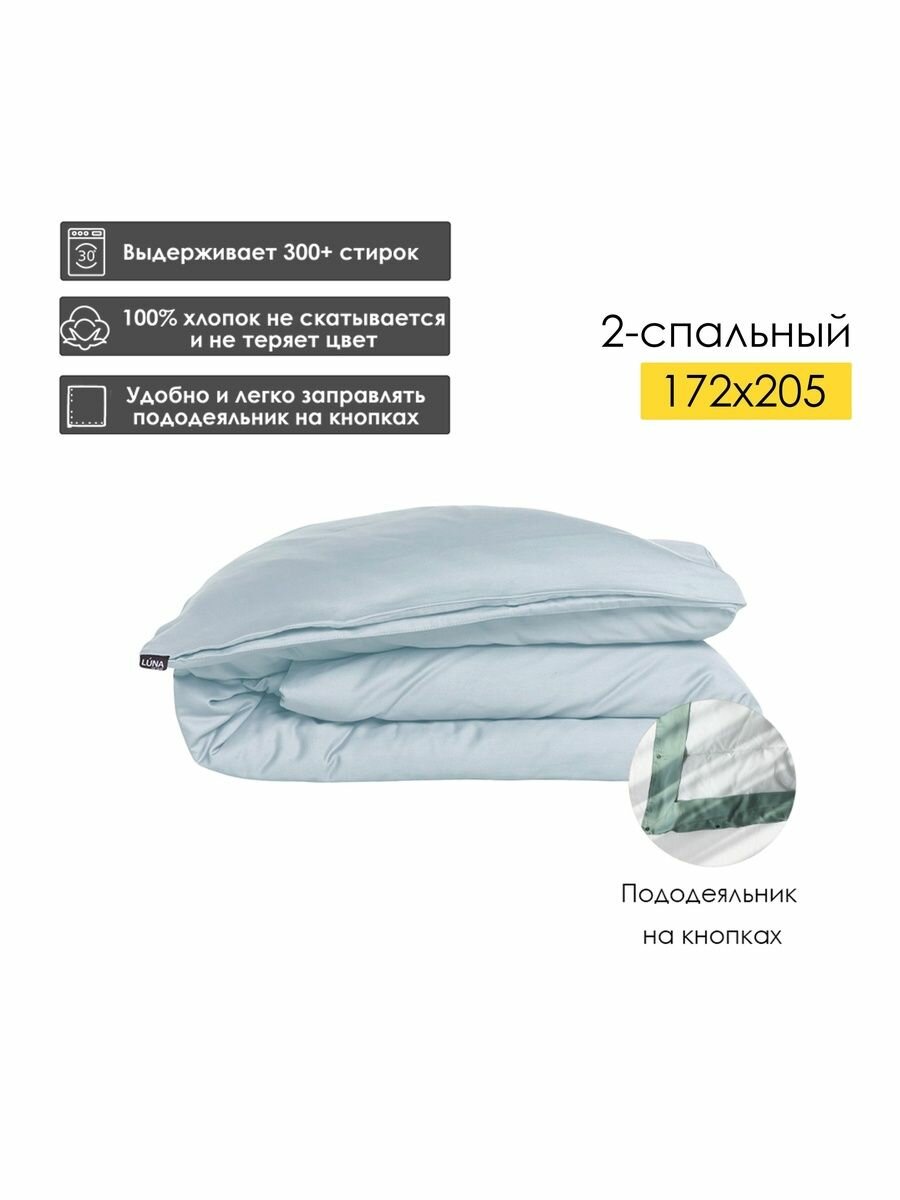 Пододеяльник 2 спальный Luna Home Голубой, 172х205, Сатин 100% хлопок