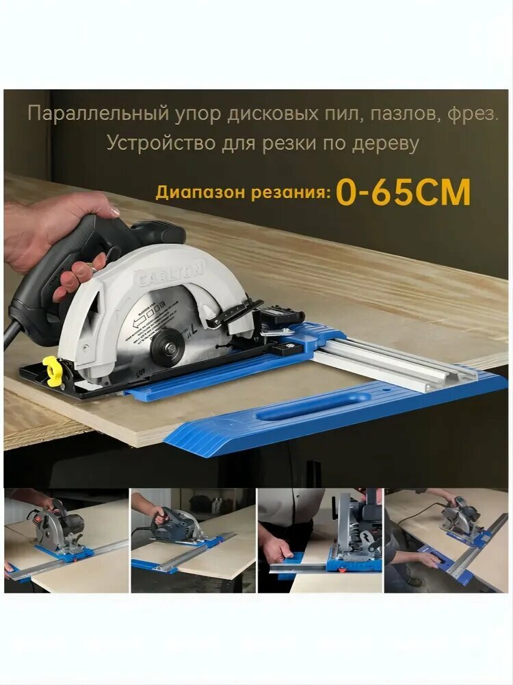 Параллельный упор для циркулярной пилы, лобзика, фрезера. Приспособление для раскроя Rip-Cut