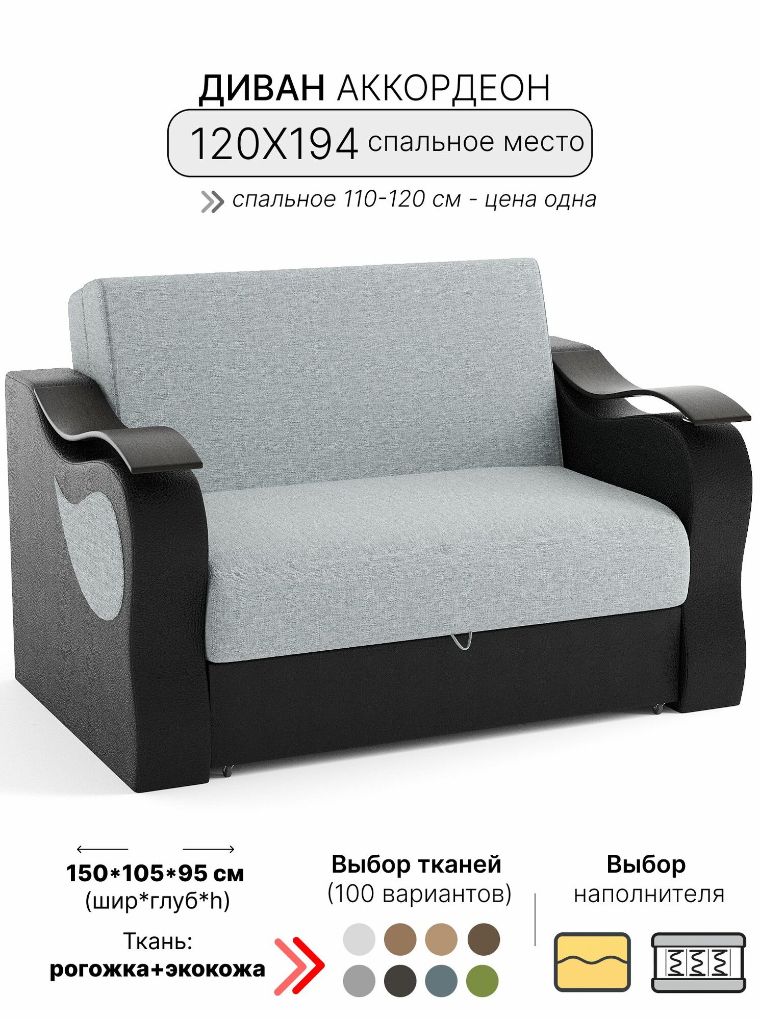 Диван аккордеон Капля 120х194 см, рогожка серая + кожзам черный
