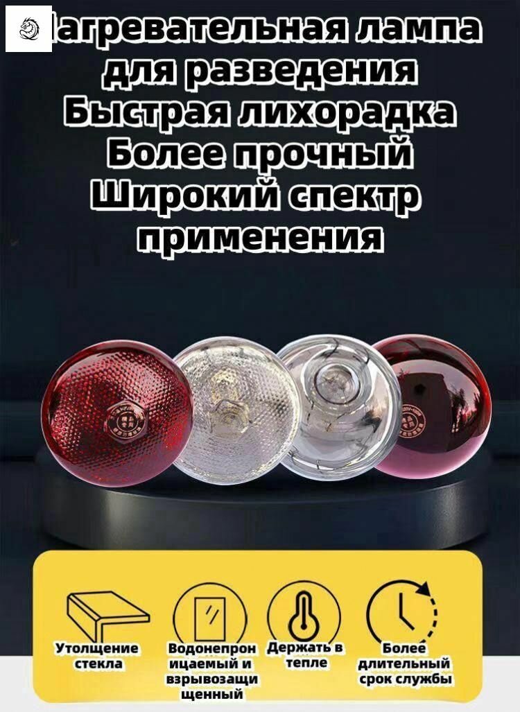 Лампа нагревательная инфракрасная утолщенная 250W, водонепроницаемая взрывозащищенная для цыплят, поросят, животных, термостойкое стекло