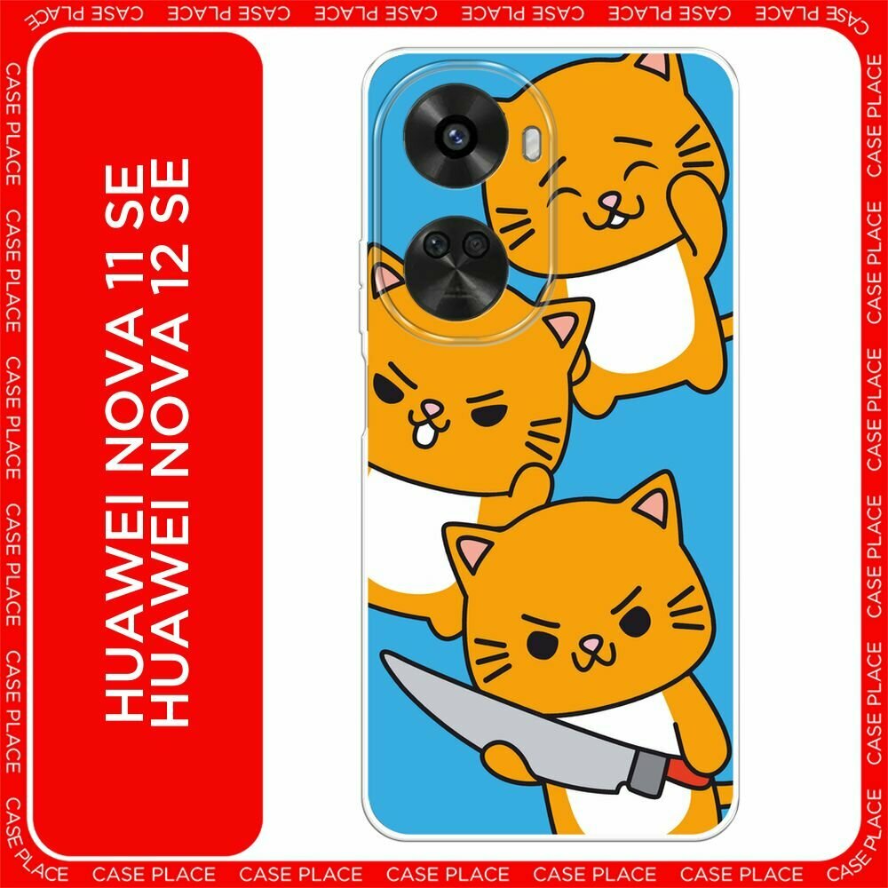 Чехол на Huawei Nova 11 SE/Nova 12 SE / Хуавей Нова 11 SE/Нова 12 SE с принтом "Опасные котики"