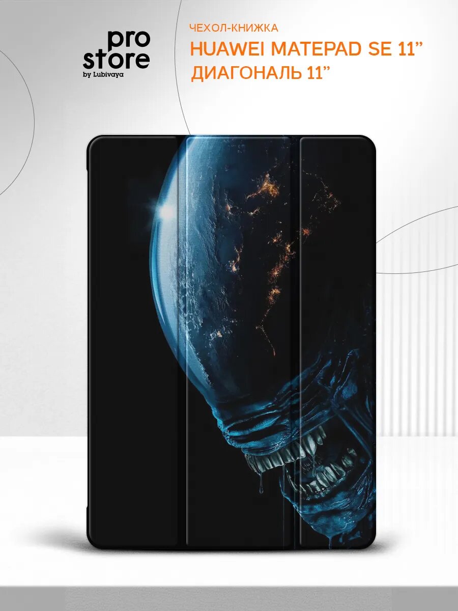 Чехол для планшета Huawei MatePad SE 11”/ Хуавей МатПад СЕ 11" защитный с рисунком