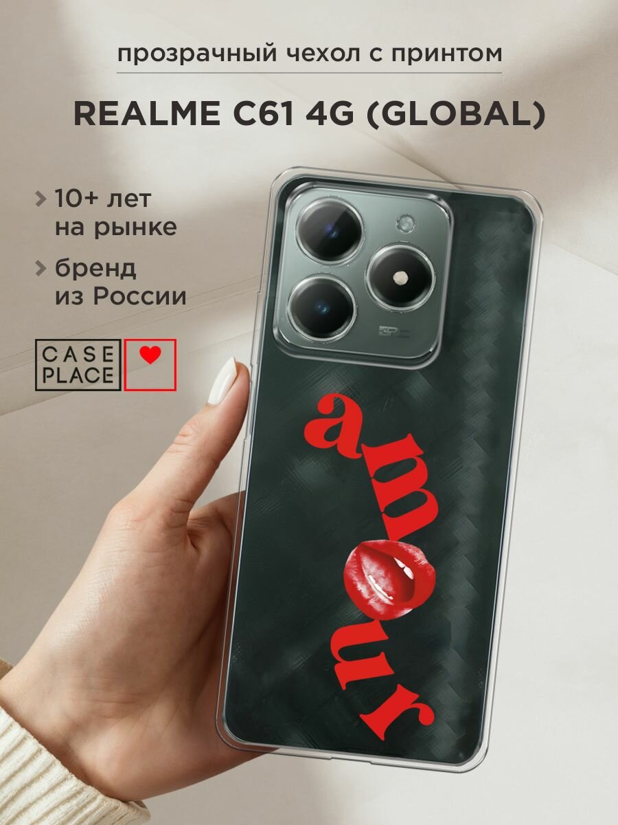 Чехол на Realme C61 4G (Global) / Реалми C61 4G с принтом "Amour lips - 14 февраля", прозрачный