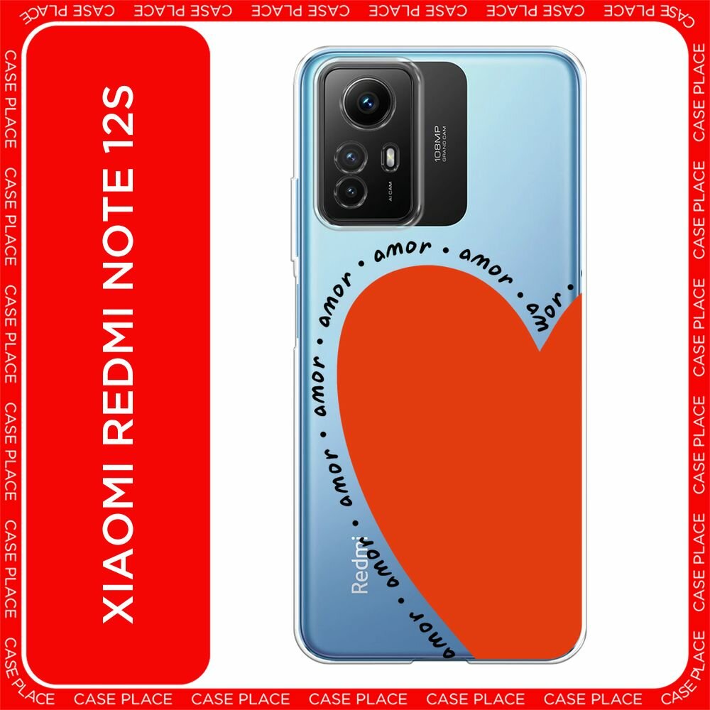 Чехол на Xiaomi Redmi Note 12S / Сяоми Редми Ноут 12S с принтом "amor heart 2 - 14 февраля", прозрачный