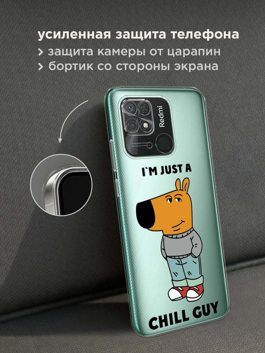 Чехол на Xiaomi Redmi 10C / Сяоми Редми 10C с принтом "Just a chill guy 1 - 14 февраля", прозрачный — фото 1