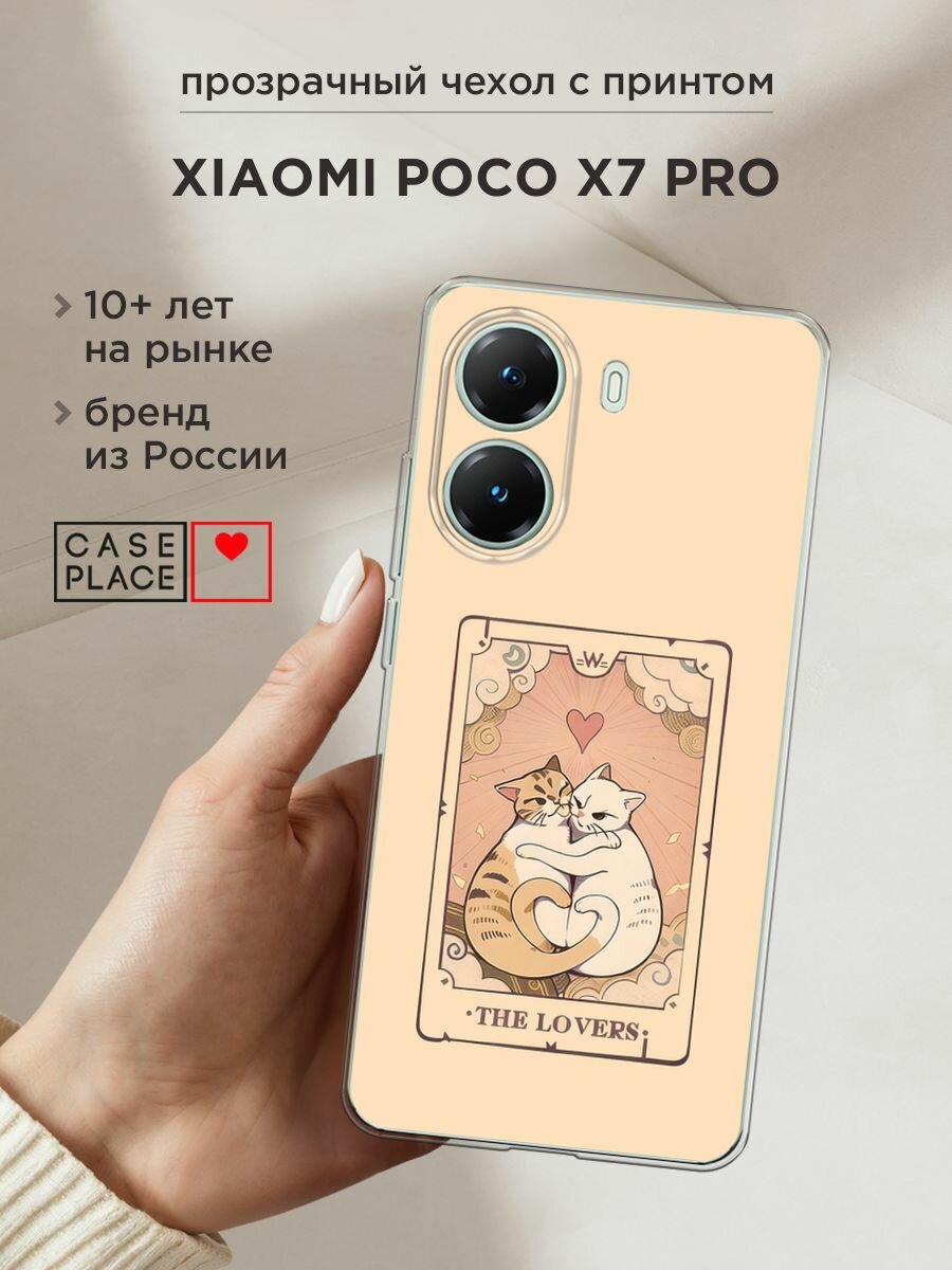 Чехол на Poco X7 Pro / Поко X7 Про с принтом "The lovers cats 1 - 14 февраля"