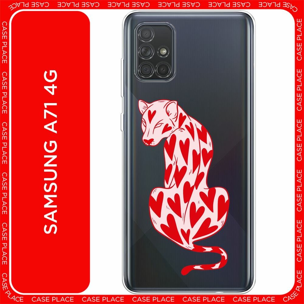 Чехол на Samsung Galaxy A71 / Самсунг Галакси А71 с принтом "Heart panther 2 - 14 февраля", прозрачный