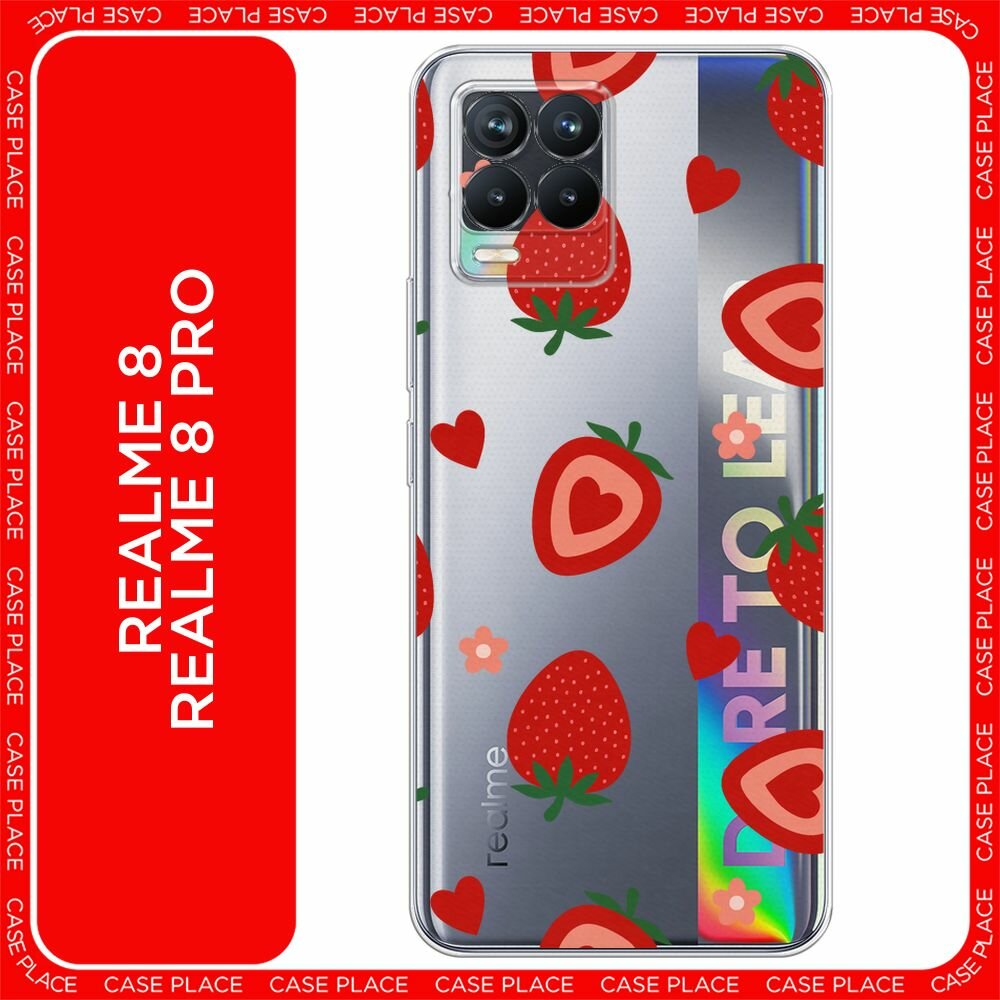 Чехол на Realme 8/8 Pro / Реалми 8/8 Про с принтом "Heart strawberries 2 - 14 февраля", прозрачный