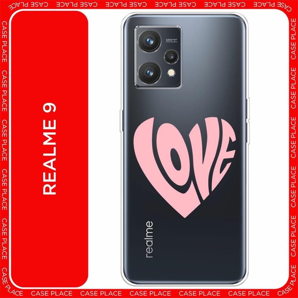 Чехол на Realme 9 4G/9 Pro Plus / Реалми 9 4G/9 Pro Plus с принтом "Love heart 3 - 14 февраля", прозрачный