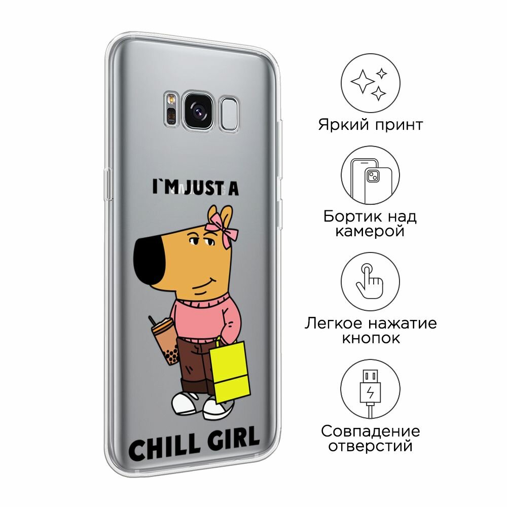 Чехол на Samsung Galaxy S8 / Самсунг Галакси С8 с принтом "Just a chill girl 1 - 14 февраля", прозрачный — фото 1
