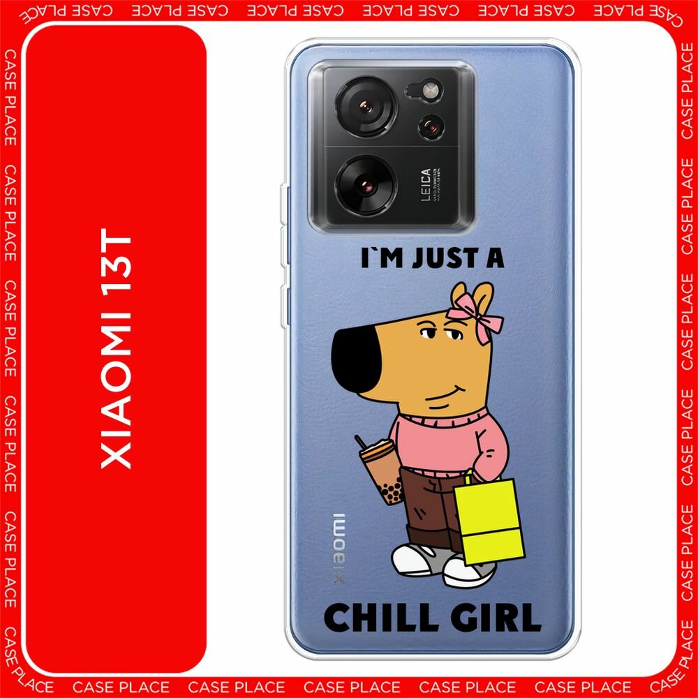 Чехол на Xiaomi 13T / Сяоми 13T с принтом "Just a chill girl 1 - 14 февраля", прозрачный