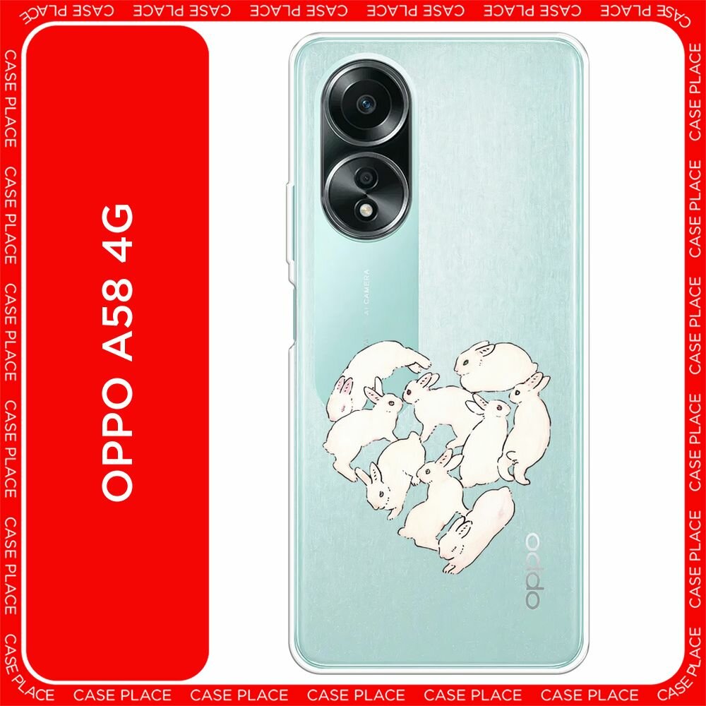 Чехол на Oppo A58 4G / Оппо A58 4G с принтом "Сердечко из кроликов 2 - 8 марта", прозрачный