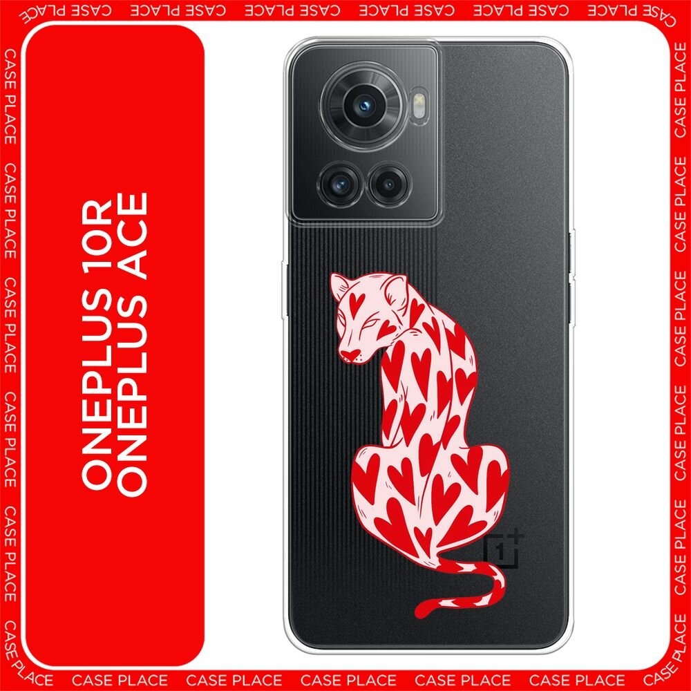 Чехол на OnePlus 10R/Ace / Ван Плас 10R/Ace с принтом "Heart panther 2 - 14 февраля", прозрачный