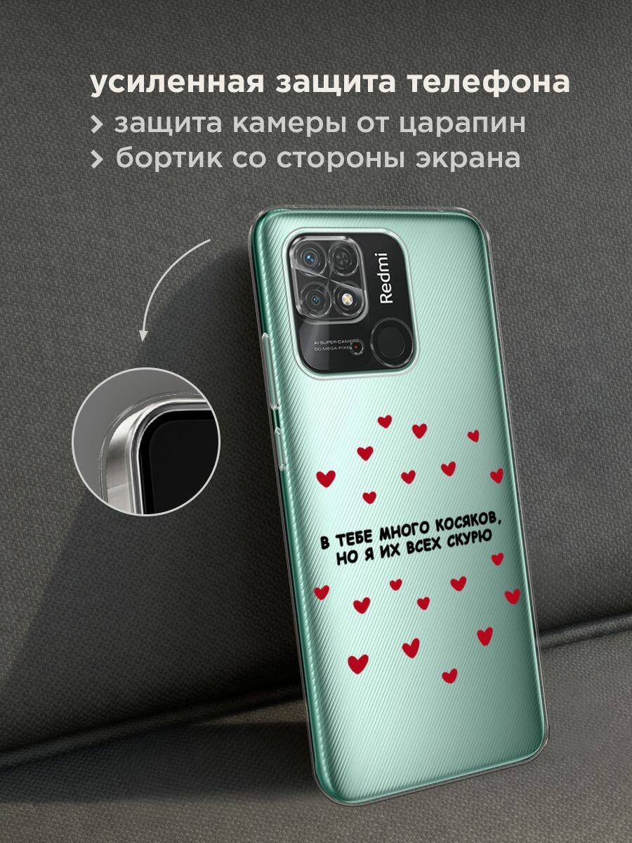 Чехол на Xiaomi Redmi 10C / Сяоми Редми 10C с принтом "Косяки 1 - 14 февраля", прозрачный — фото 1