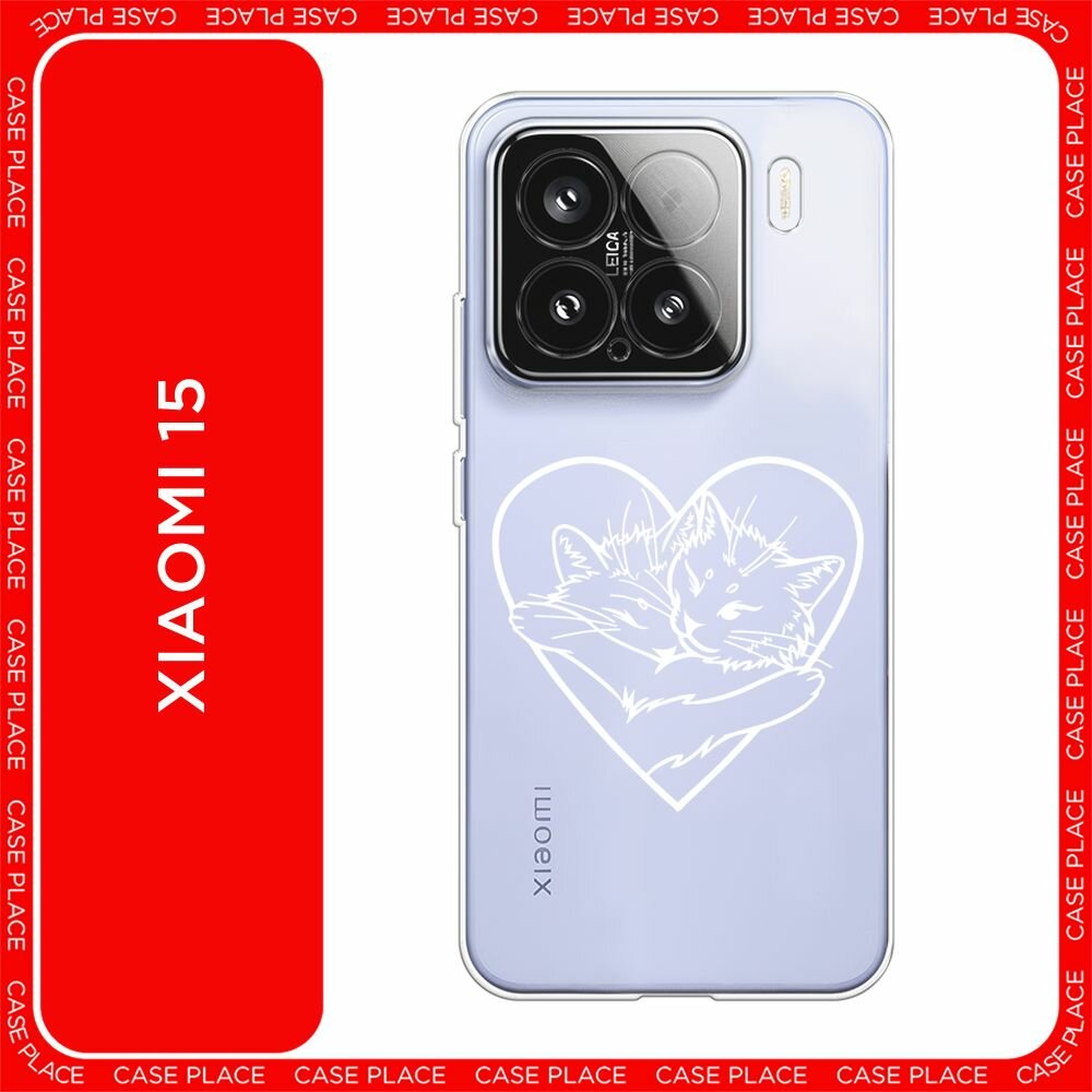 Чехол на Xiaomi 15 / Сяоми 15 с принтом "Влюблённые котики рисунок 2 - 14 февраля", прозрачный