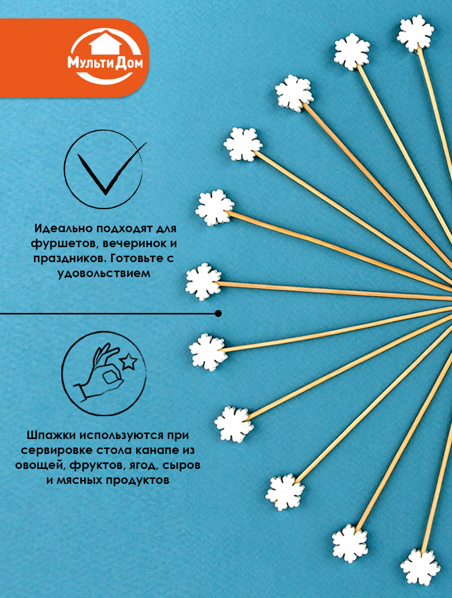 Шпажки для канапе "Снежинки", 24 шт, длина 12 см, белые/бежевые — фото 1