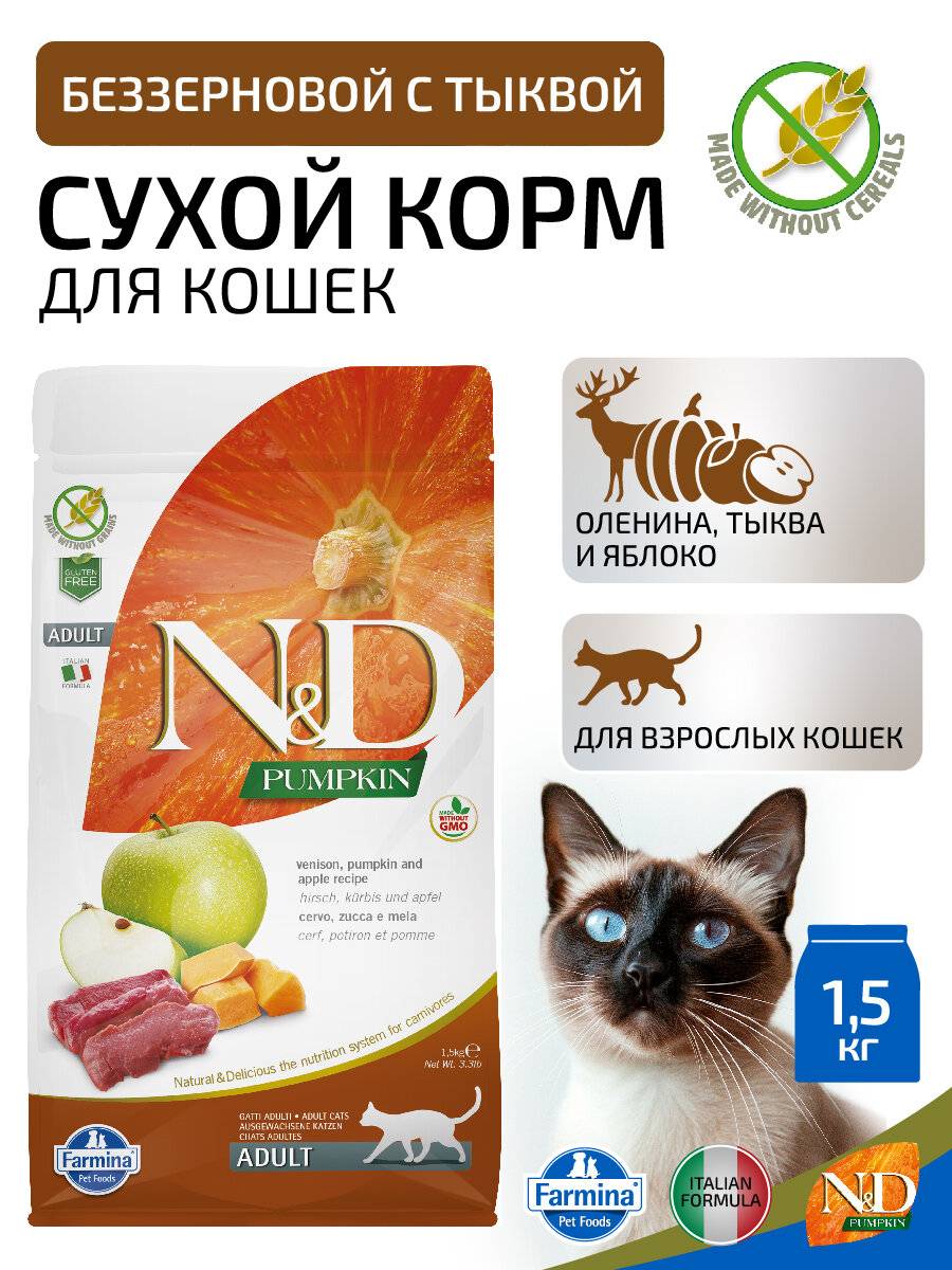 Сухой беззерновой корм для взрослых кошек Farmina N&D Grain-Free Pumpkin с олениной, яблоком и тыквой, 1,5 кг