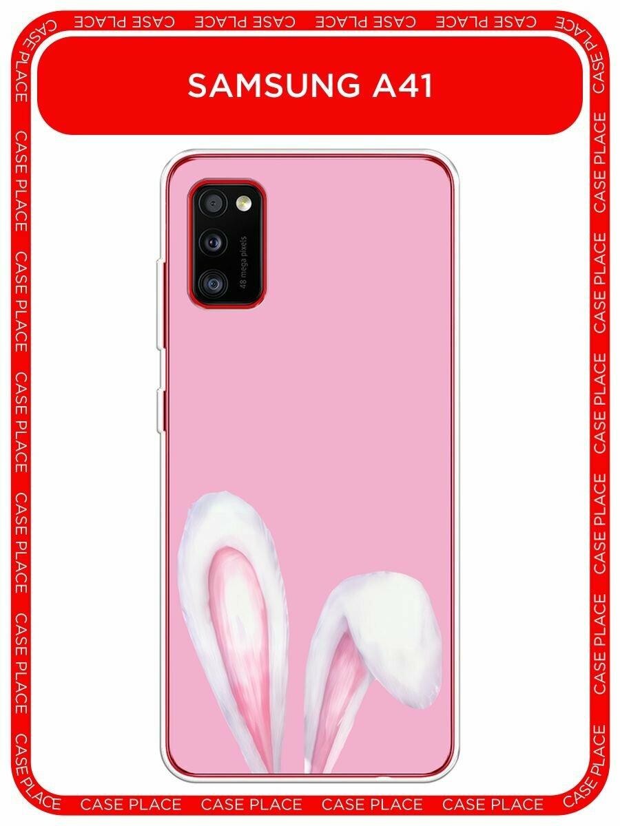 Чехол на Samsung Galaxy A41 / Самсунг Галакси А41 с принтом "Кроличьи уши 1"