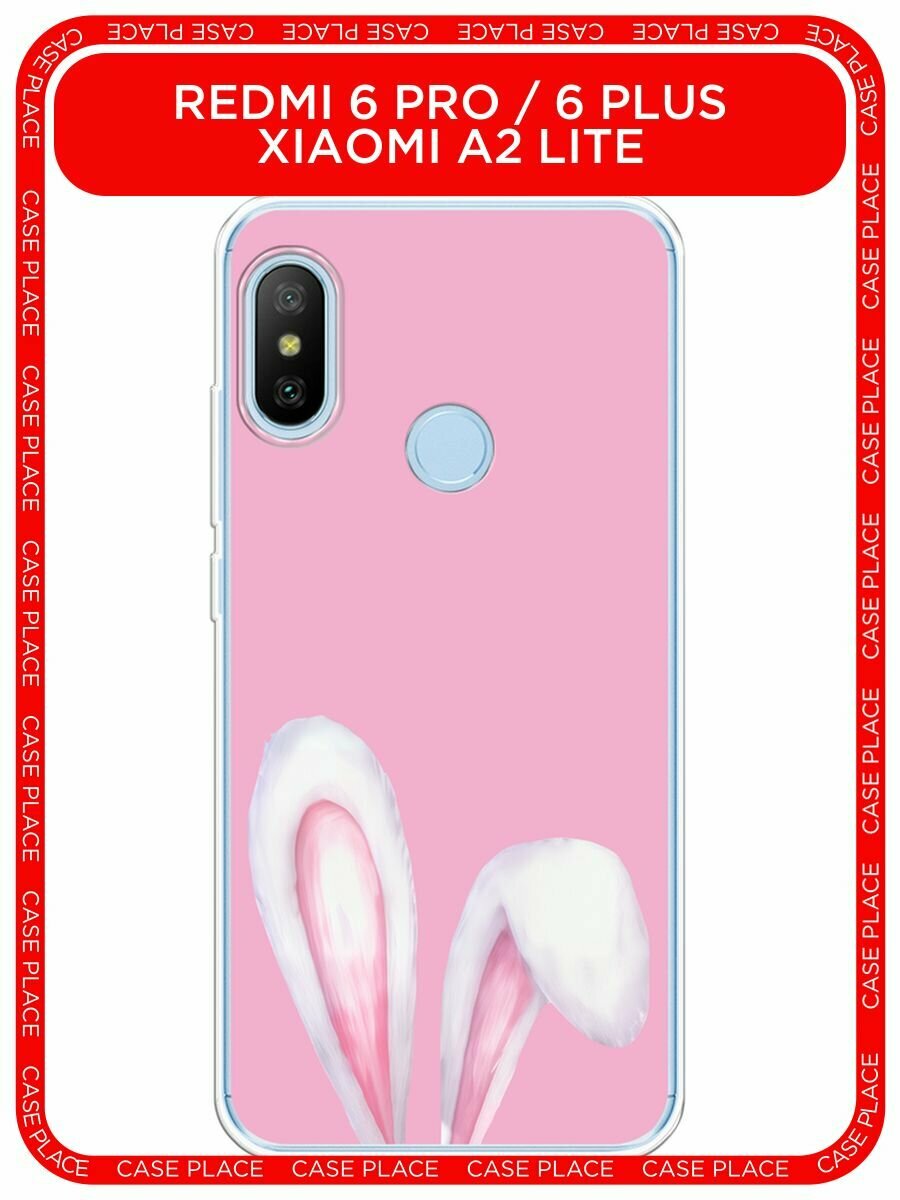 Чехол на Xiaomi Redmi 6 Pro/6 Plus/Mi A2 Lite / Сяоми Редми 6 Про/6 Плюс/Ми A2 Лайт с принтом "Кроличьи уши 1"